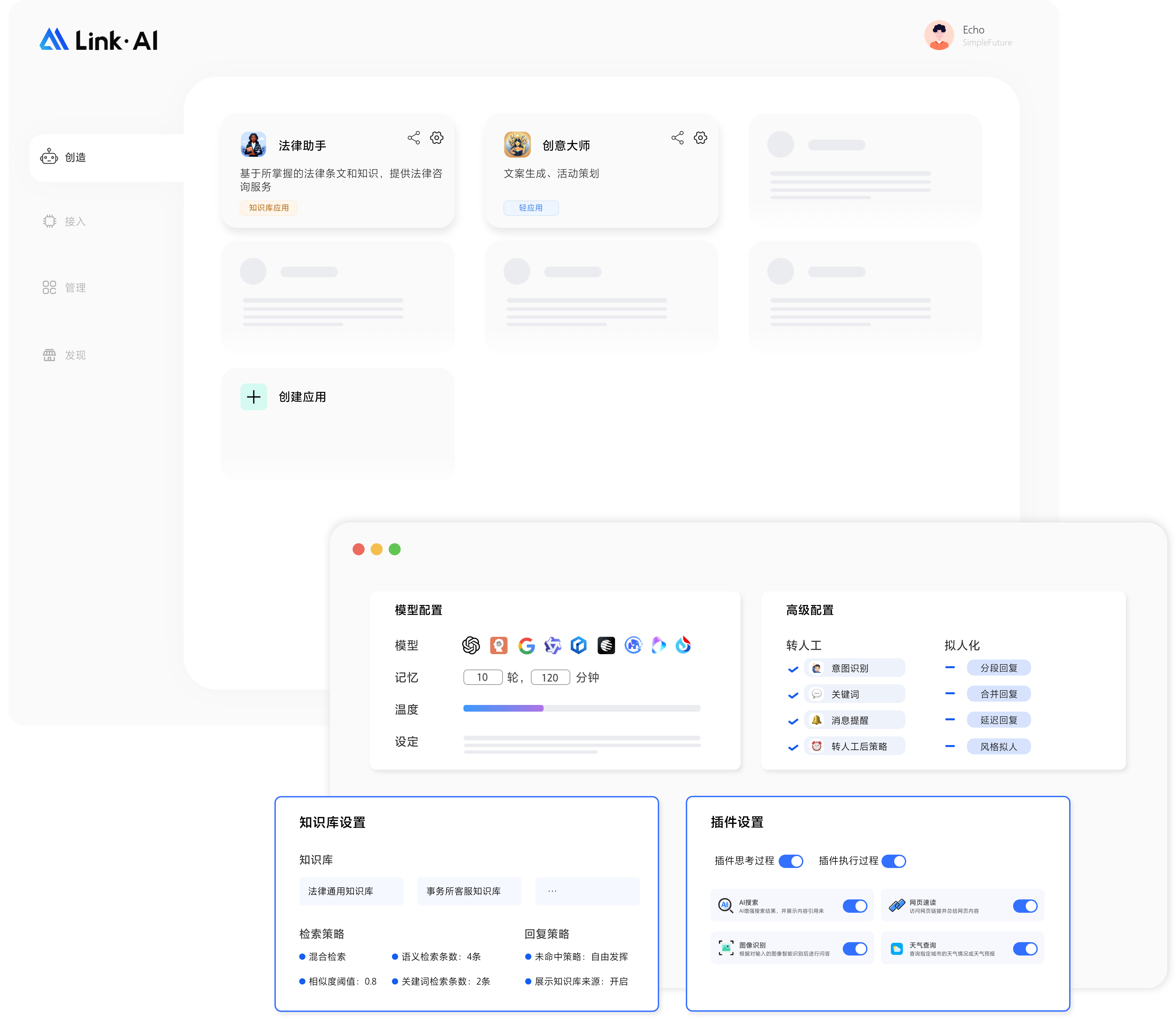 LinkAI - 一站式AI智能体平台 - 极简未来